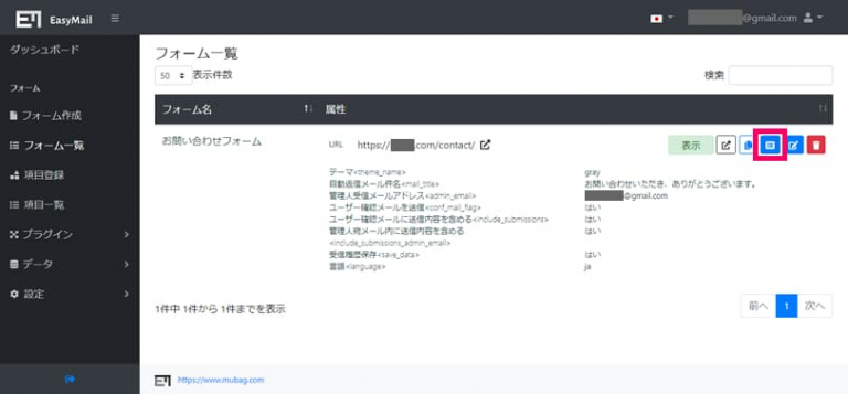 無料で使えるメールフォームCMS「EasyMail（イージーメール）」が便利！ | ウェブ解析士ナレッジ