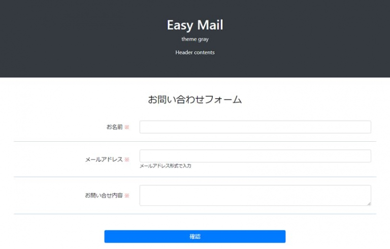 無料で使えるメールフォームCMS「EasyMail（イージーメール）」が便利！ | ウェブ解析士ナレッジ