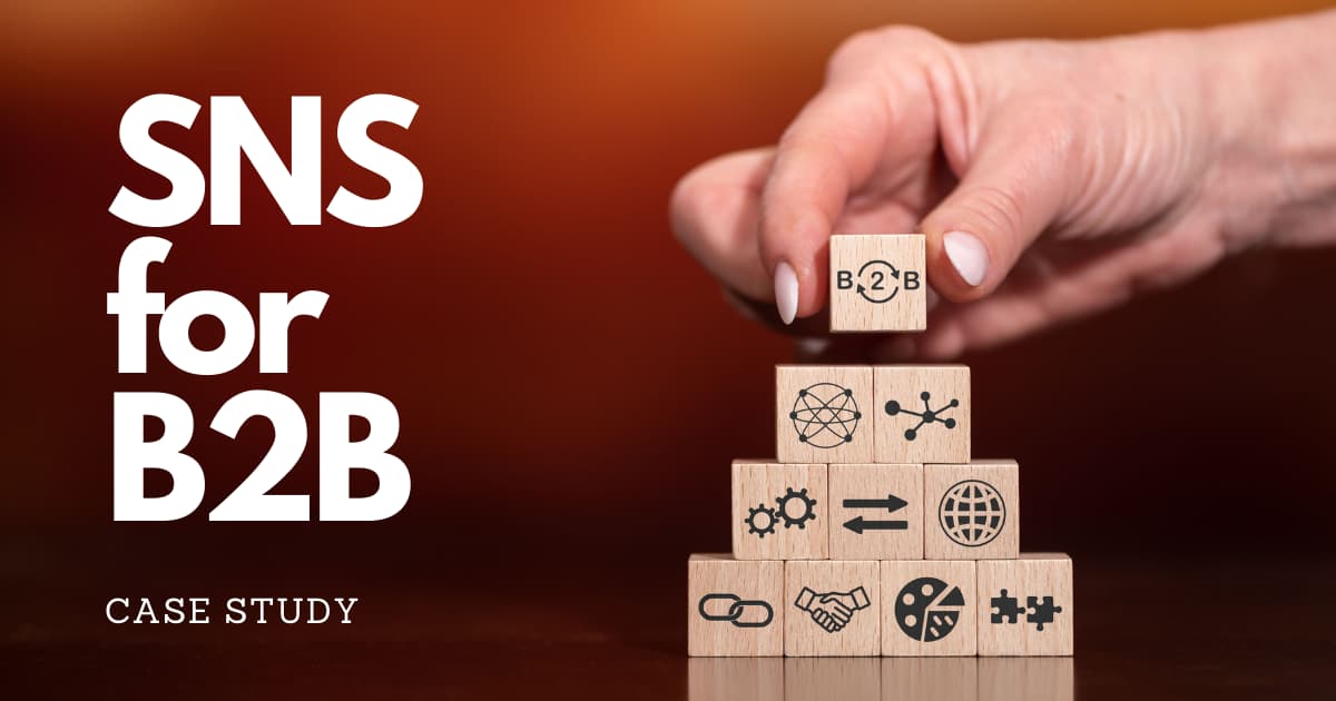 BtoB企業のSNS活用事例 | ウェブ解析士ナレッジ