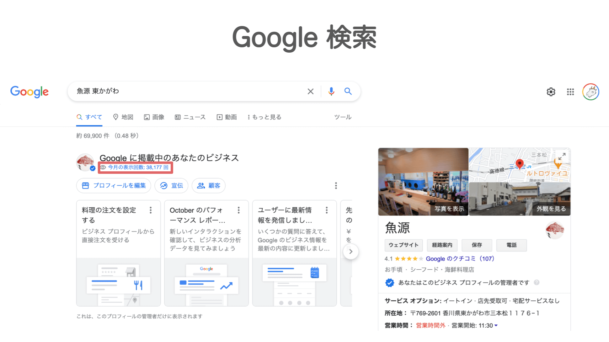 【2022年版】Google ビジネス プロフィールのインサイトの正しい見方とレポーティングの方法 | ウェブ解析士ナレッジ