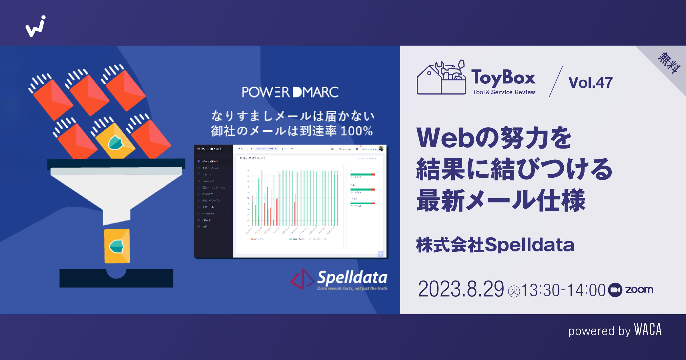 【ToyBox】Vol.47【無料】Webの努力を結果に結びつける最新メール仕様 | 一般社団法人ウェブ解析士協会